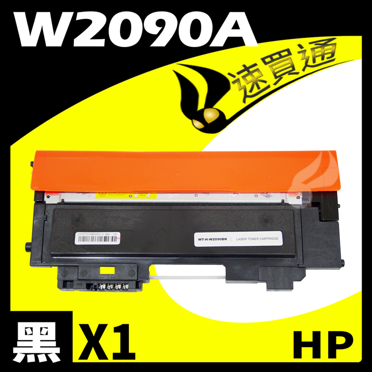 HP W2090A/119A 黑 相容彩色碳粉匣 適用 LaserJet 150a/150nw/178nw/179fnw - PChome 24h購物
