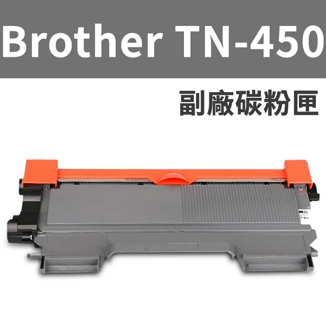 Brother TN-450 TN450副廠碳粉匣MFC-7290/7340/7860/DCP-7060D/HL-2220-2240D ...