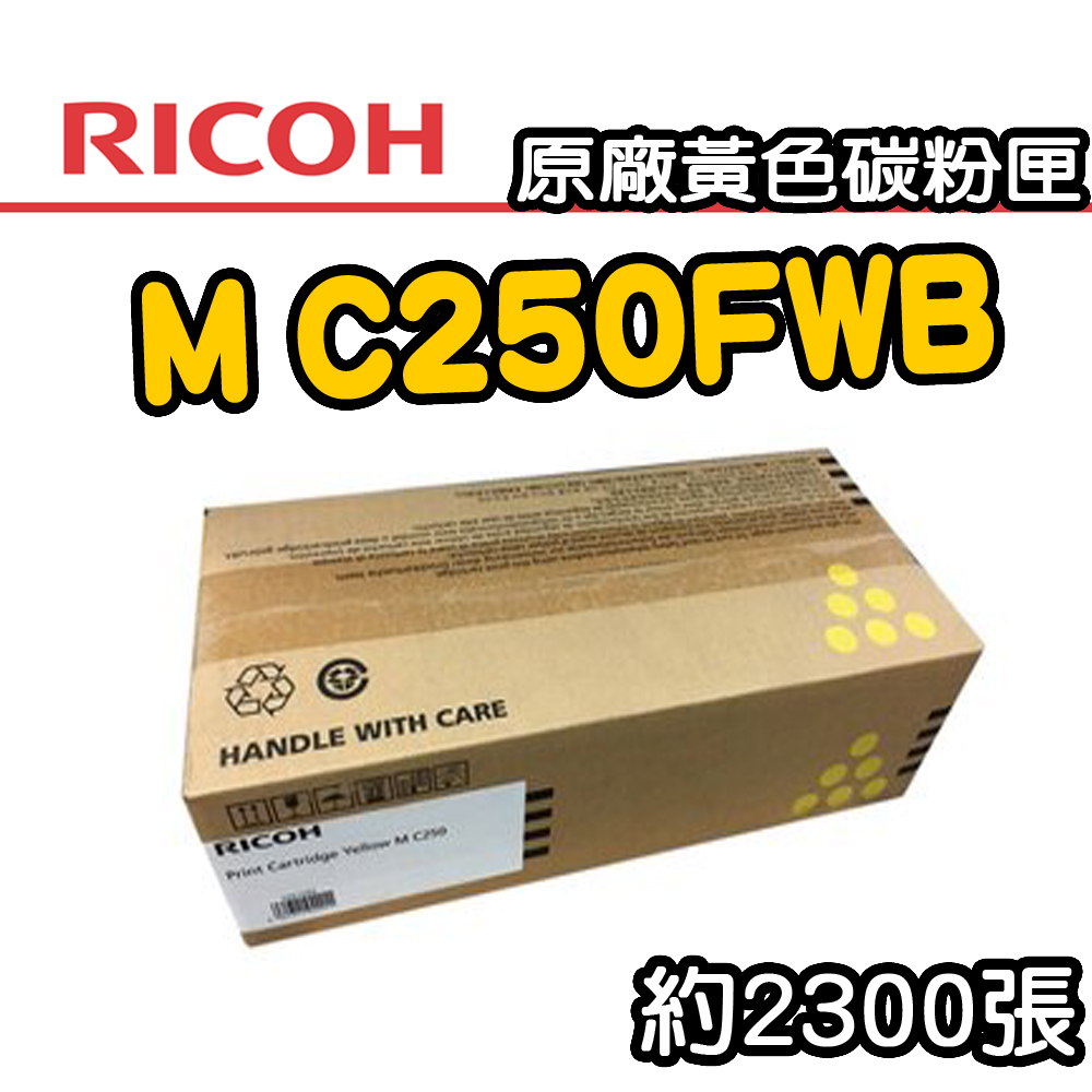 【RICOH】M C250FWB/P C300W 原廠黃色碳粉匣 - PChome 24h購物