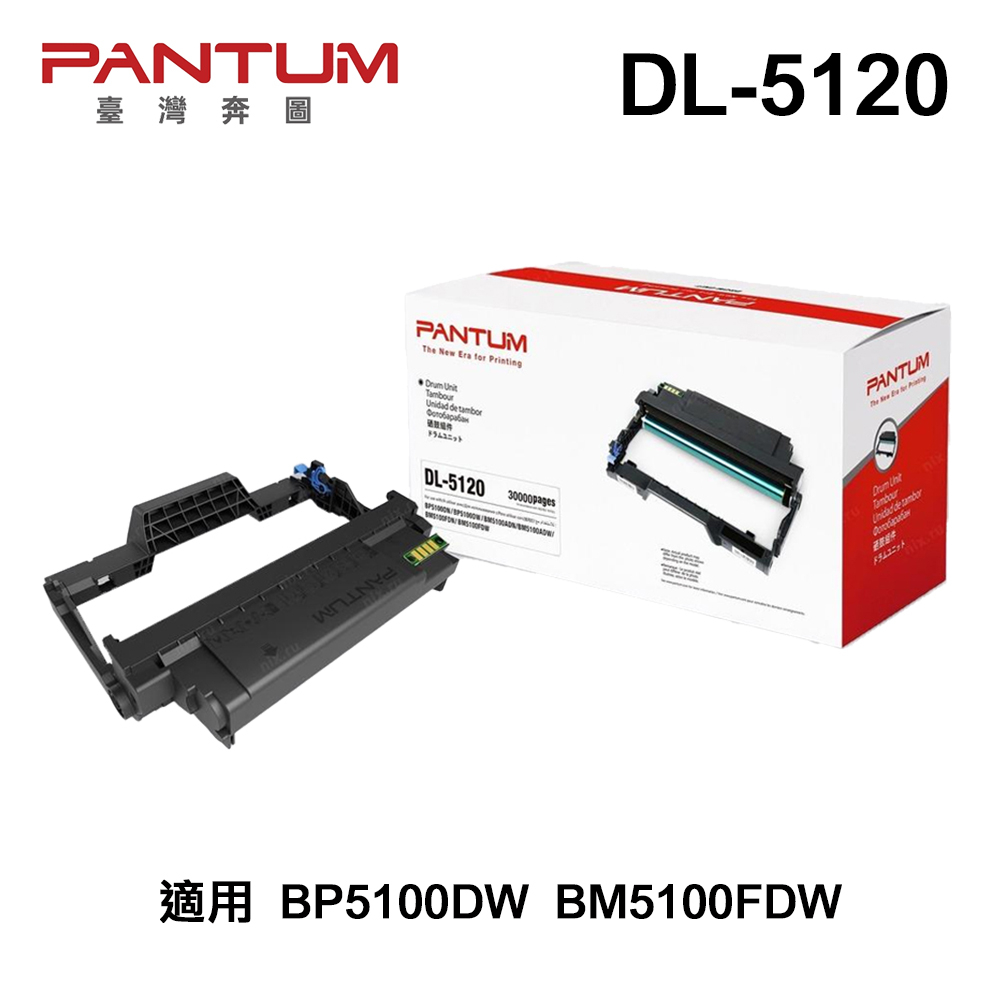 PANTUM 奔圖 DL-5120 原廠盒裝感光鼓 適用 BP5100DW - PChome 24h購物