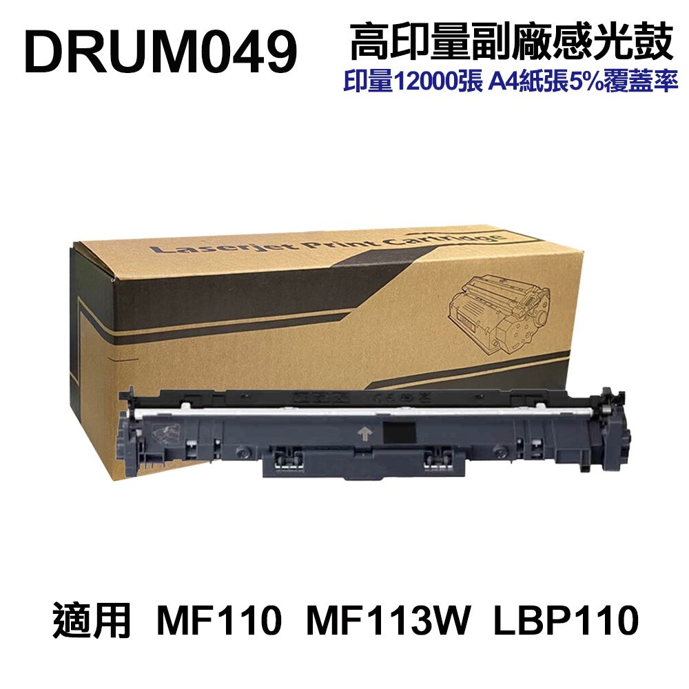 CANON DRUM049 高印量副廠感光鼓 適用 MF113w LBP110 - PChome 24h購物