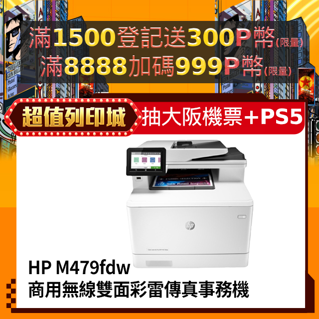 HP LaserJet Pro MFP M479fdw 無線雙面彩雷傳真事務機 - PChome 24h購物