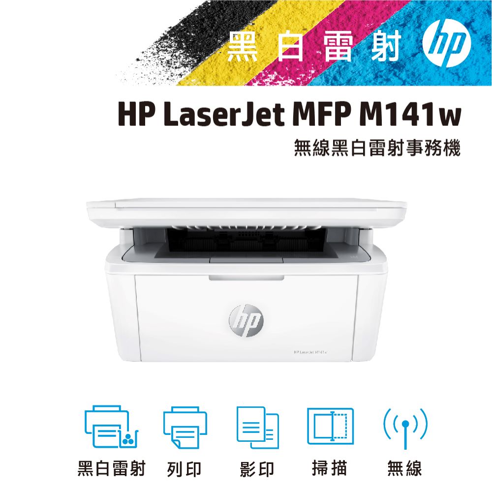 HP 惠普 LaserJet MFP M141w 無線雷射多功事務機 - PChome 24h購物