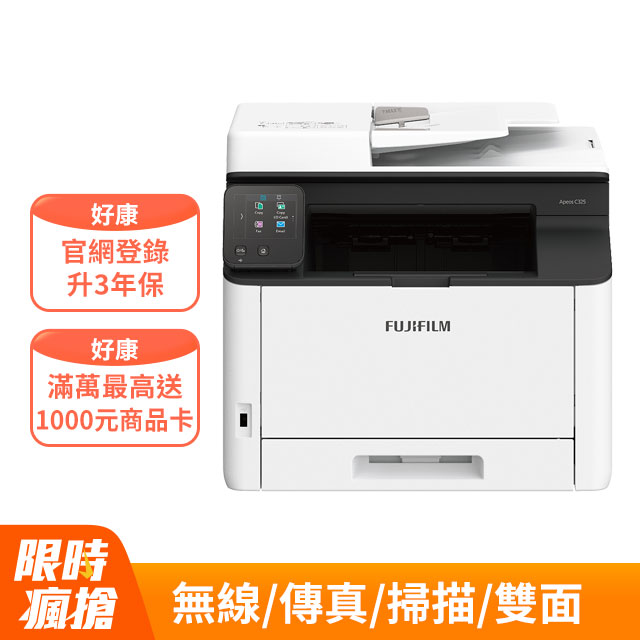 FUJIFILM Apeos C325 z 彩色雙面無線S-LED傳真掃描複合機 - PChome 24h購物