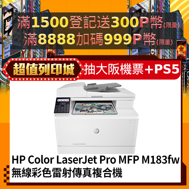 HP Color LaserJet Pro MFP M183fw 無線彩色雷射傳真複合機(7KW56A) - PChome 24h購物