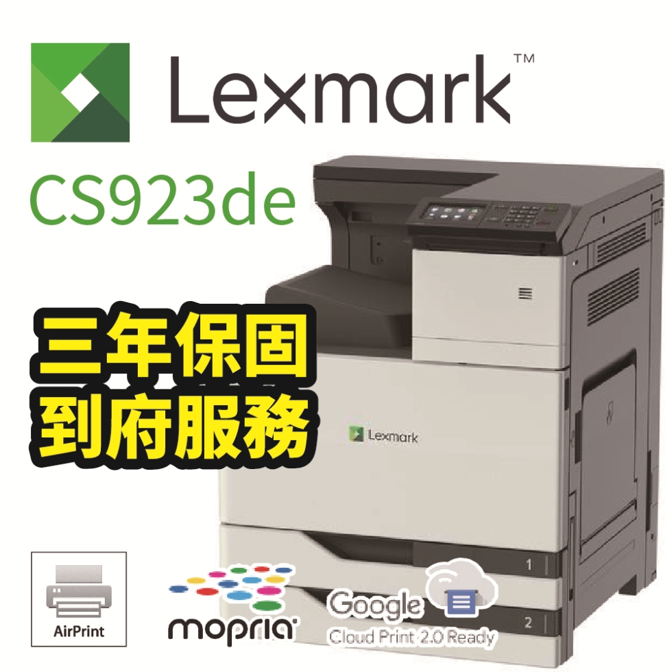 【LEXMARK利盟】CS923de彩色雷射A3印表機 - PChome 24h購物