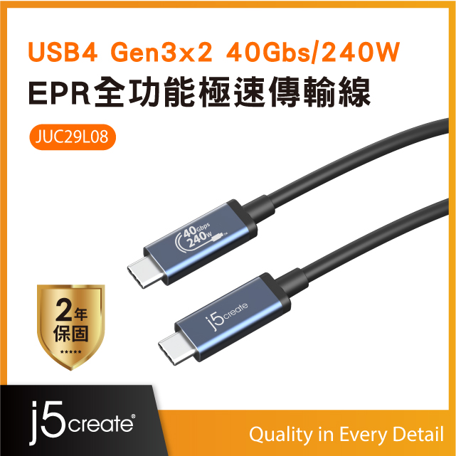 j5create USB4 Gen3x2 40Gbs/240W EPR全功能USB-IF協會認證極速傳輸線(80CM)– JUC29L08 ...