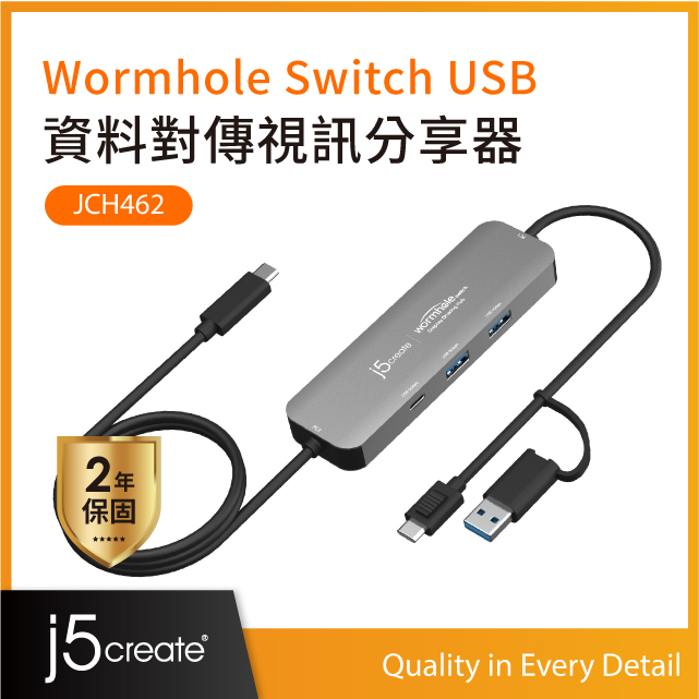 j5create Wormhole Switch USB資料對傳視訊分享器 共享螢幕、檔案、鍵盤、滑鼠以及剪貼簿–JCH462 - PChome 24h購物