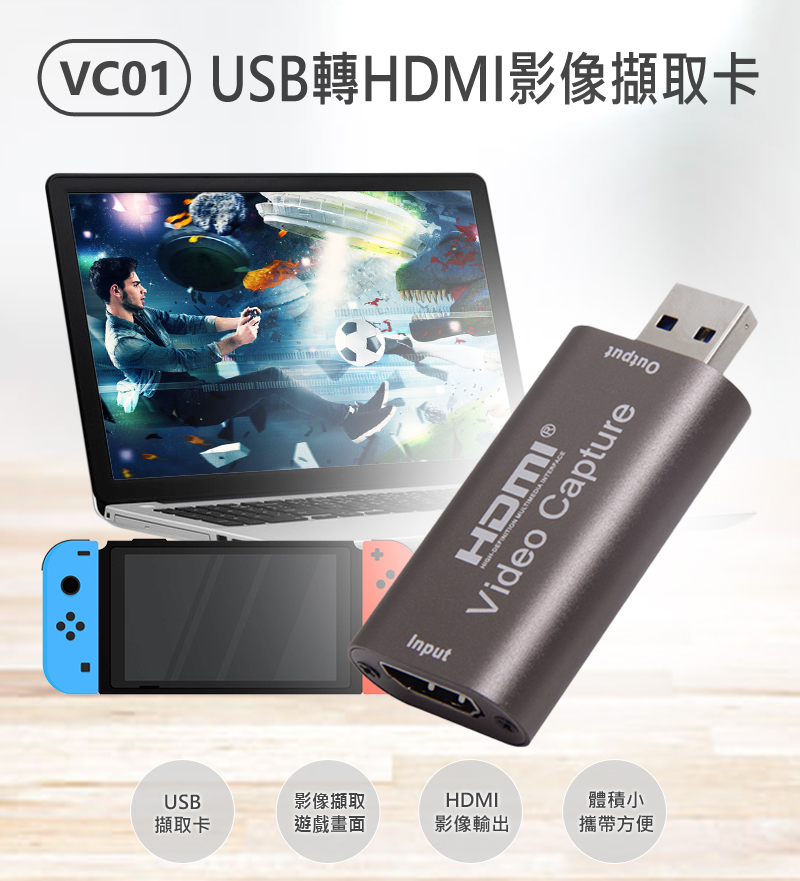 VC01 USB3.0轉HDMI影像擷取卡 - PChome 24h購物