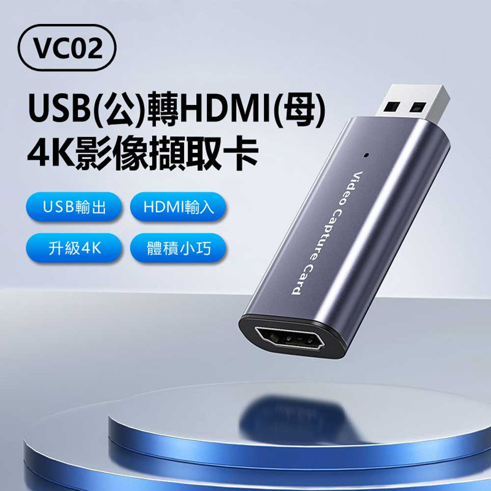 VC02 USB(公)轉HDMI(母)4K影像擷取卡 - PChome 24h購物