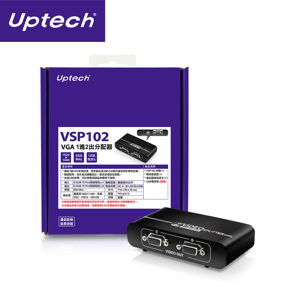 Uptech VSP102 VGA 1進2出分配器 - PChome 24h購物