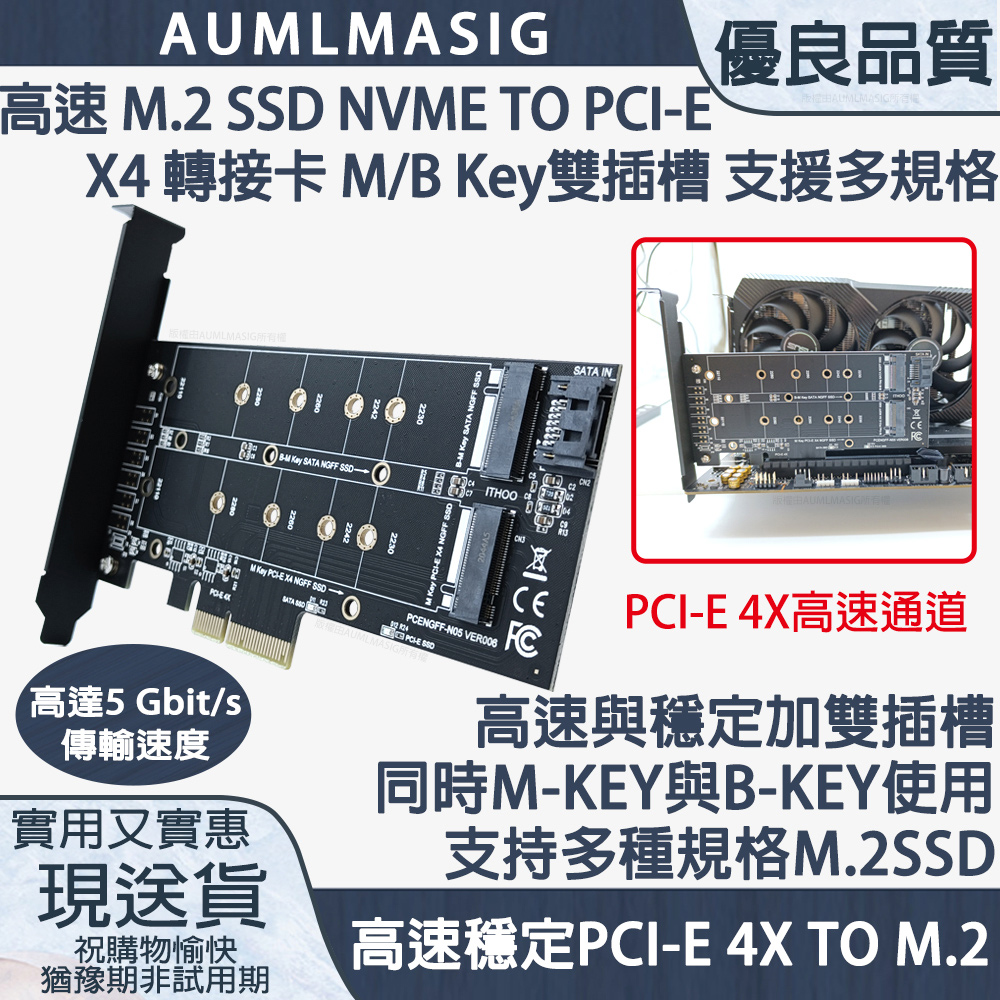 AUMLMASIG【高速 M.2 SSD NVMESATA TO PCI-E3.0X4 轉接卡】M/B Key雙插槽SATA與NVME兩種規格 ...