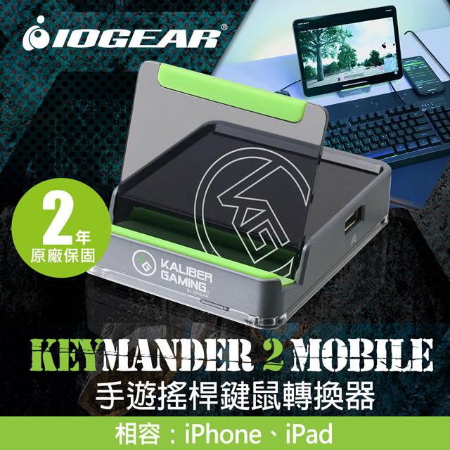 IOGEAR KeyMander 2 Mobile 手遊搖桿鍵鼠轉換器 (GE1337M) - PChome 24h購物