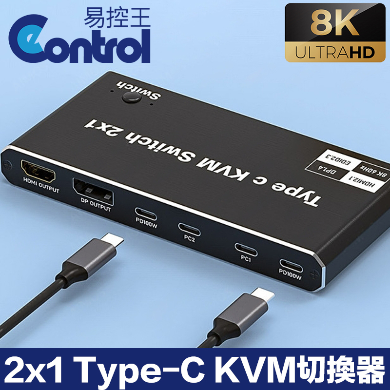 易控王 8K 二進一出 Type-C KVM切換器 USB擴展器 PD100W 3.5mm輸出 (40-116-03) - PChome 24h購物