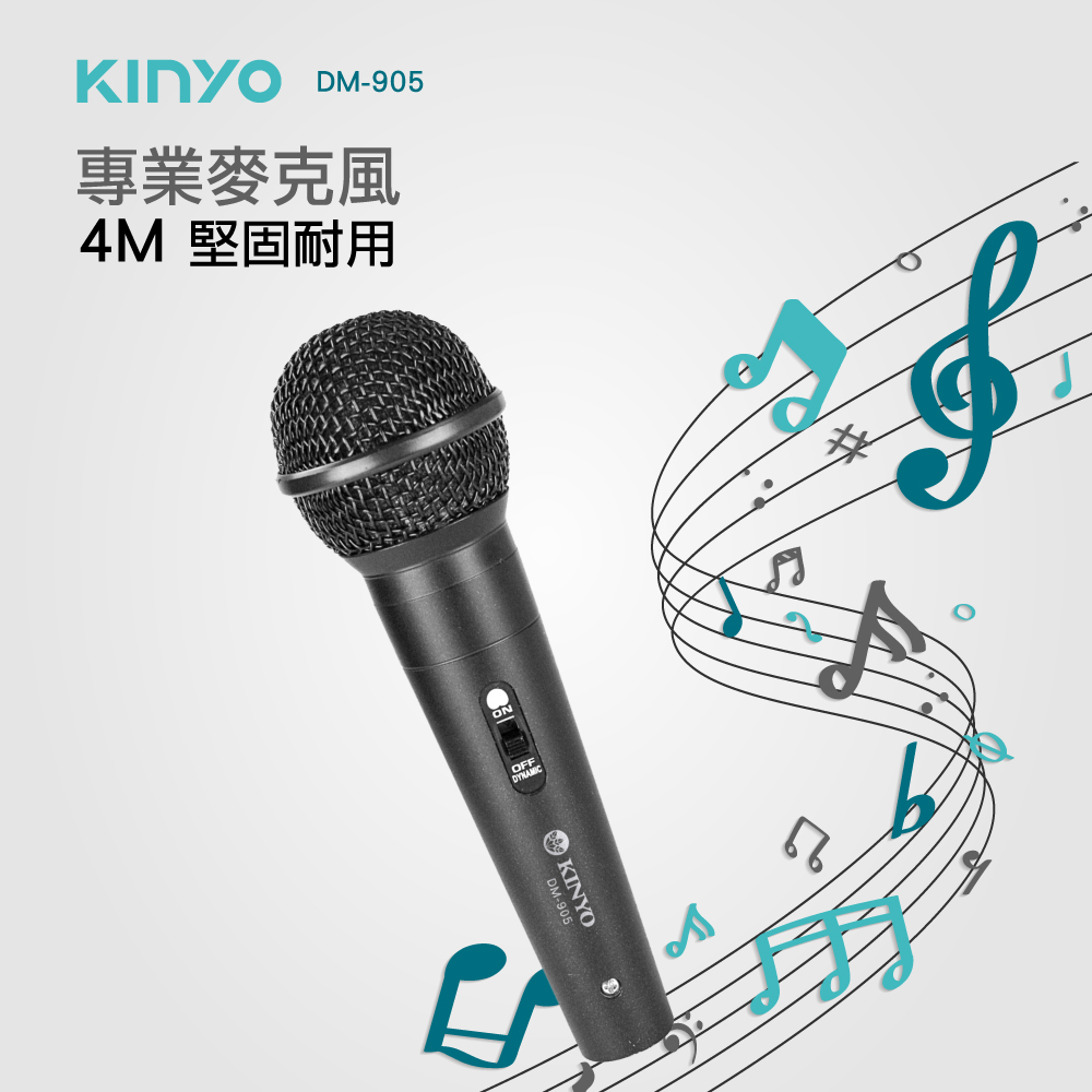 【KINYO】專業級有線麥克風 DM-905 - PChome 24h購物