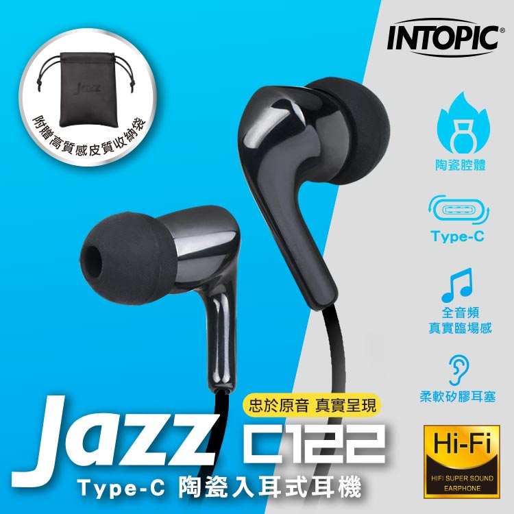 INTOPIC 廣鼎 Type-C陶瓷入耳式耳機(JAZZ-C122) - PChome 24h購物