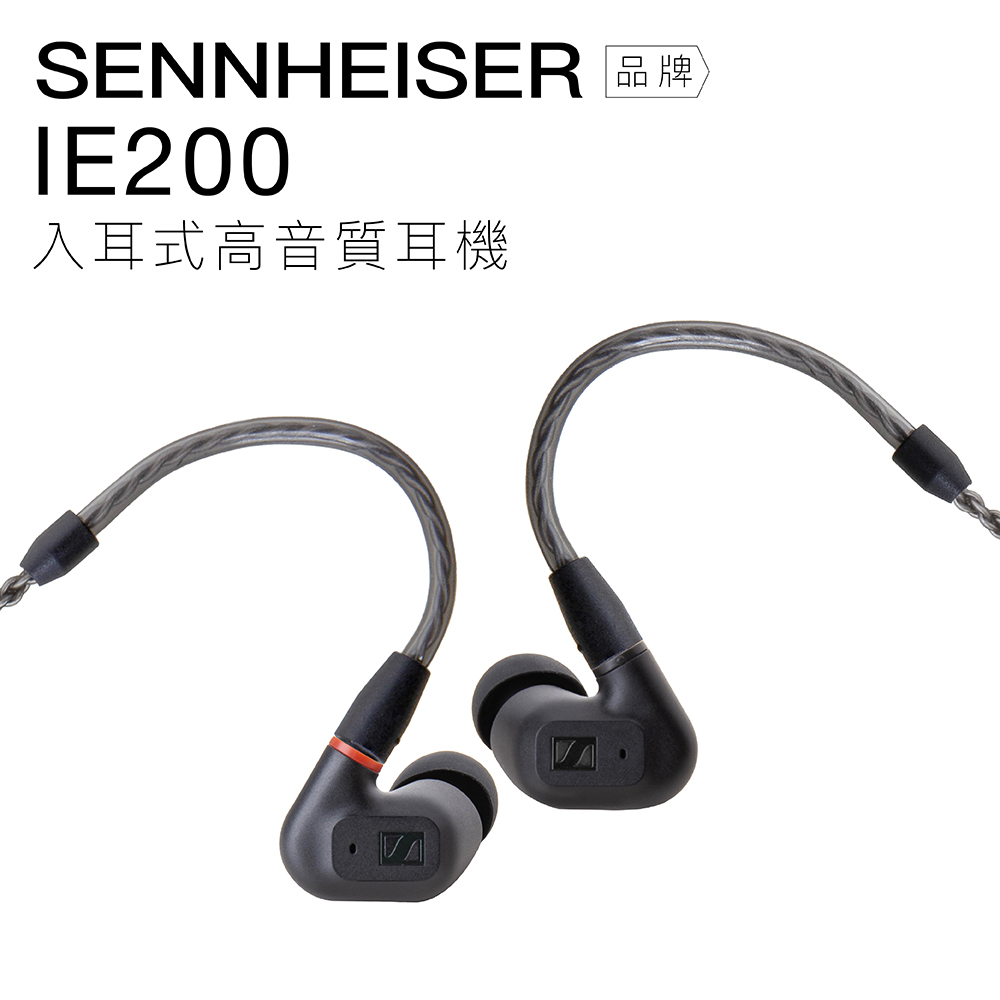 Sennheiser 入耳式耳機 IE200 動圈 可換線 高音質 - PChome 24h購物