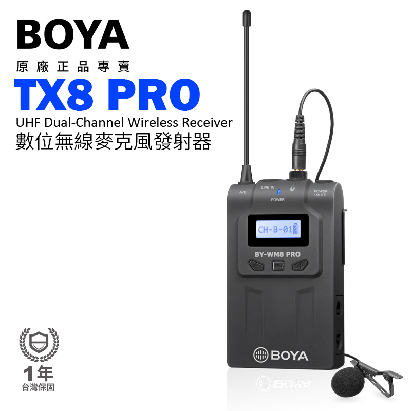 公司貨BOYA TX8 PRO《TX單發射器》BY-WM8無線麥克風 手機/相機 無線領夾麥 UHF遠程收音 - PChome 24h購物