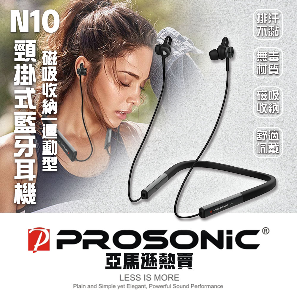 【Prosonic】N10頸掛式藍牙耳機-黑色(防水/磁吸式/運動式) - PChome 24h購物