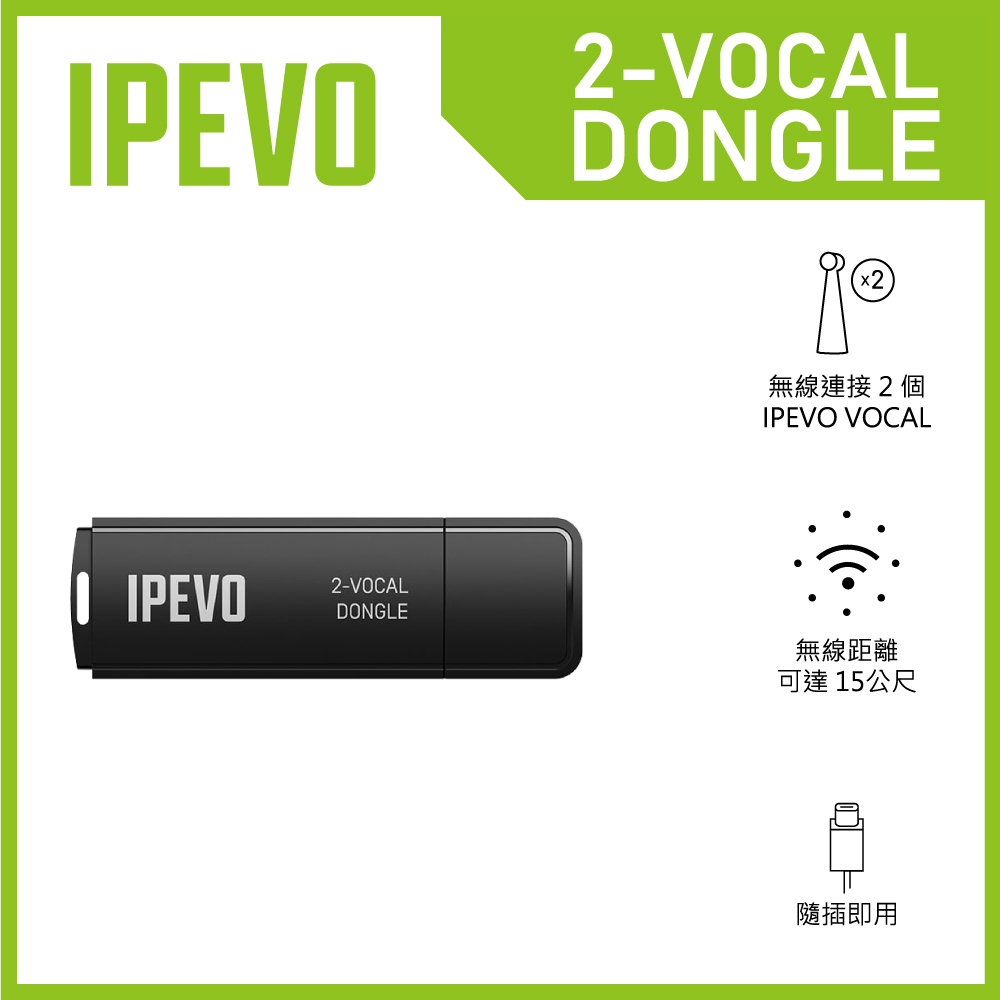 IPEVO VOCAL DONGLE IPEVO 2-VOCAL DONGLE 無線音訊會議適配器 - PChome 24h購物