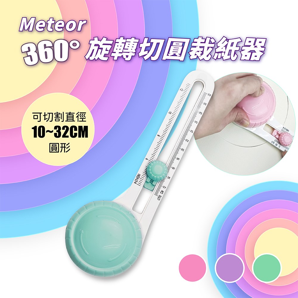 【GREENON】Meteor 360度旋轉切圓裁紙器 綠色 - PChome 24h購物