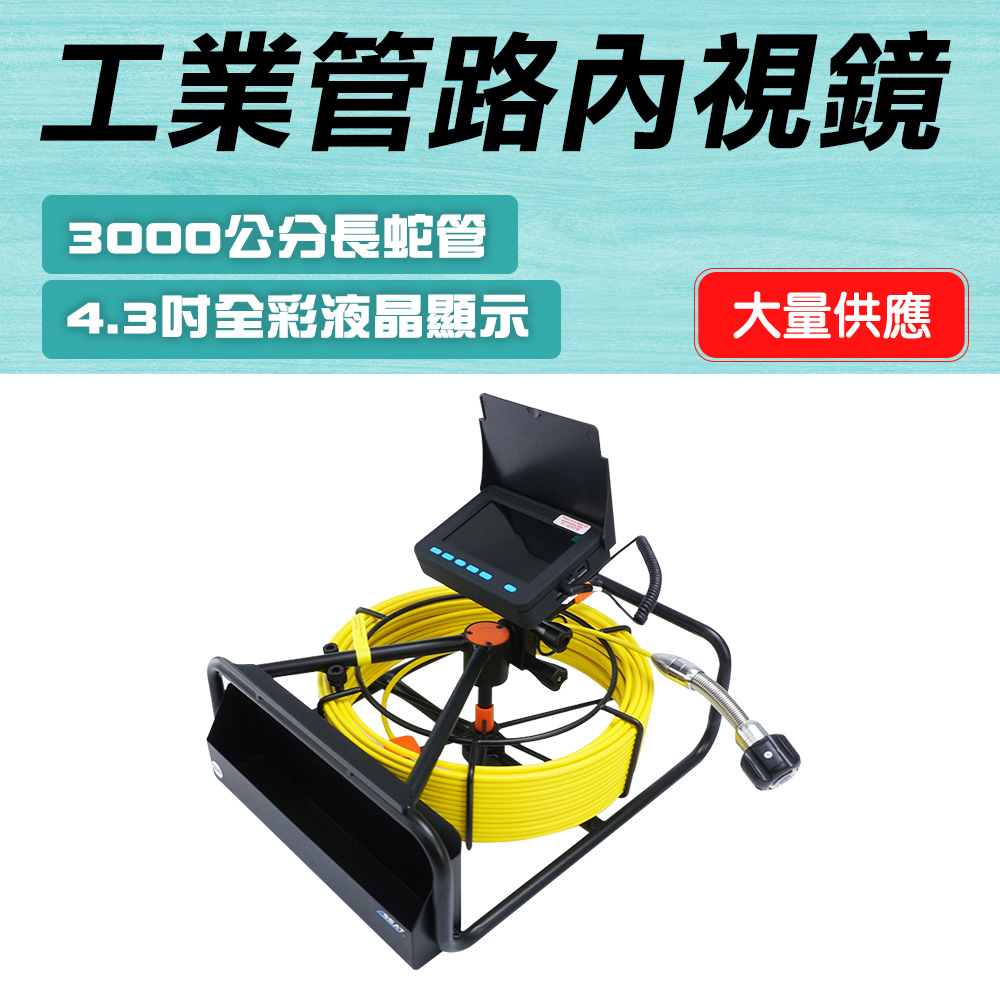 550-VBT30工業管路內視鏡 30米具導向輪配件 - PChome 24h購物
