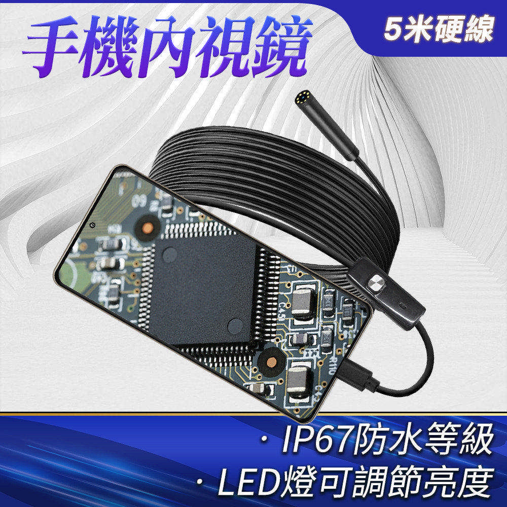 手機內視鏡(5米硬線)_190-MVB500 - PChome 24h購物