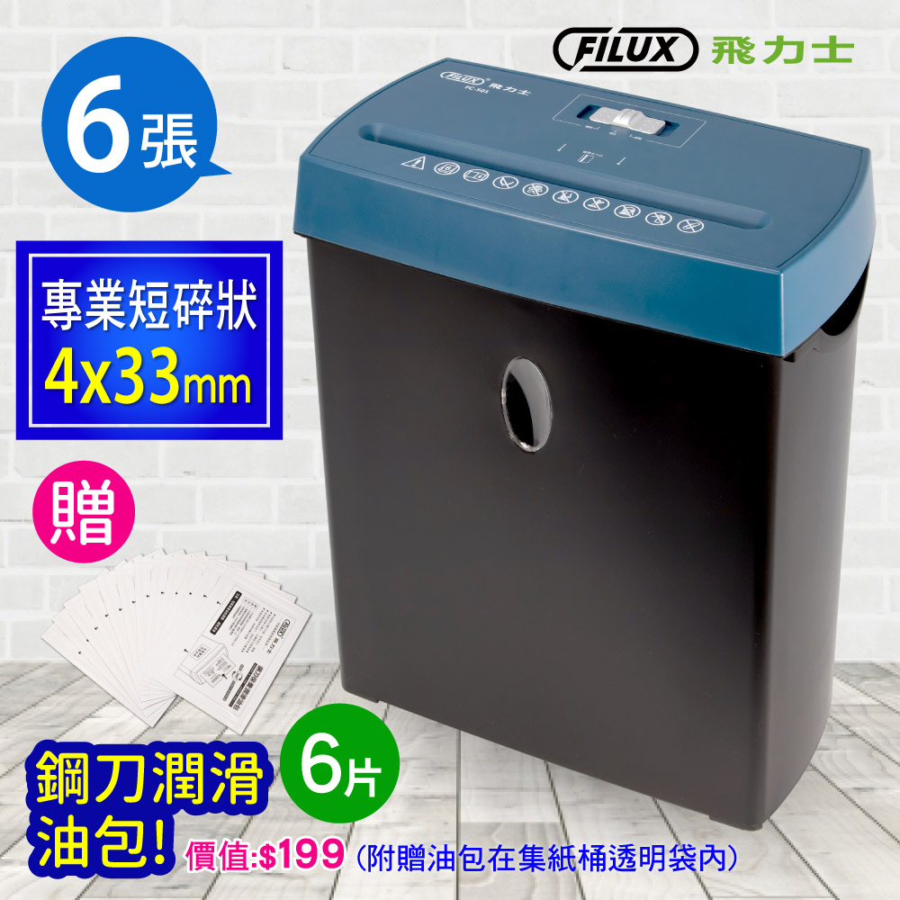 FILUX 飛力士 短碎狀專業碎紙機 FC-501_原廠直營 - PChome 24h購物
