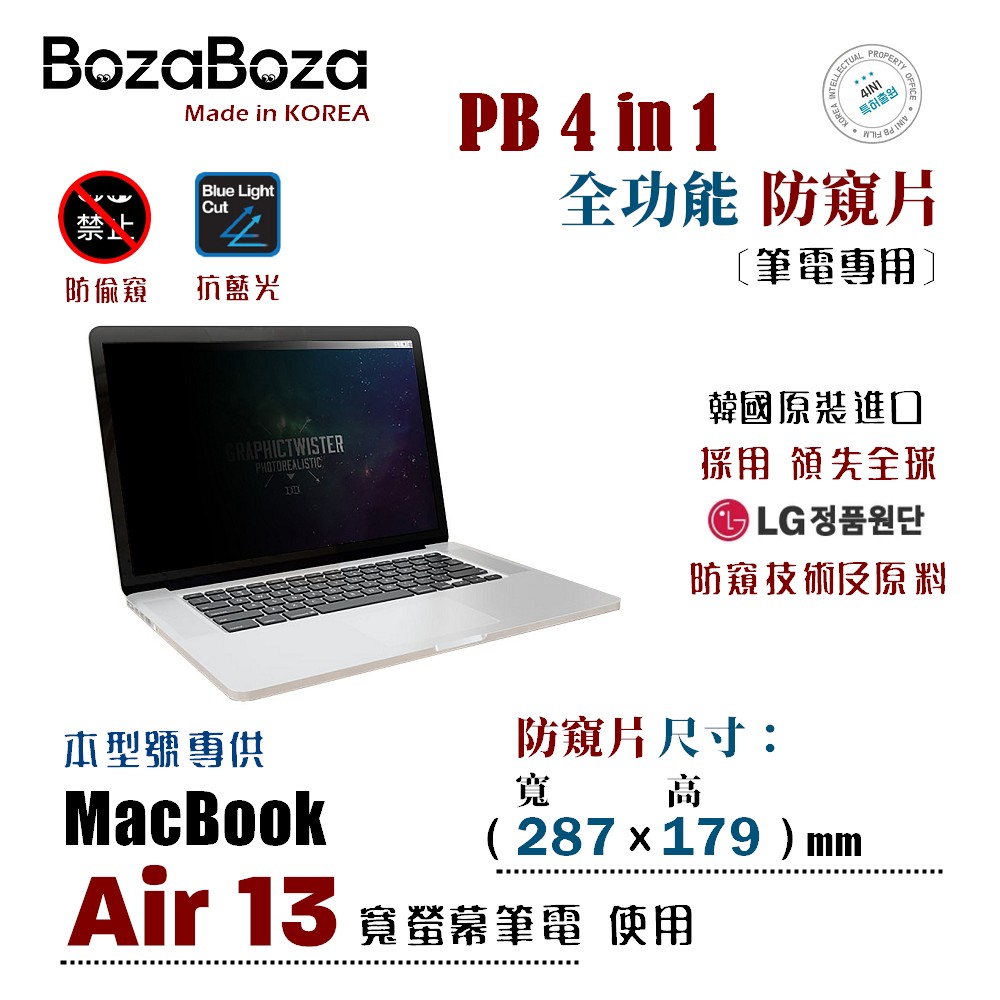 BozaBoza - PB 4 in 1 防窺片 MacBook Air 13 , ( 287 x 179 mm ) - PChome 24h購物