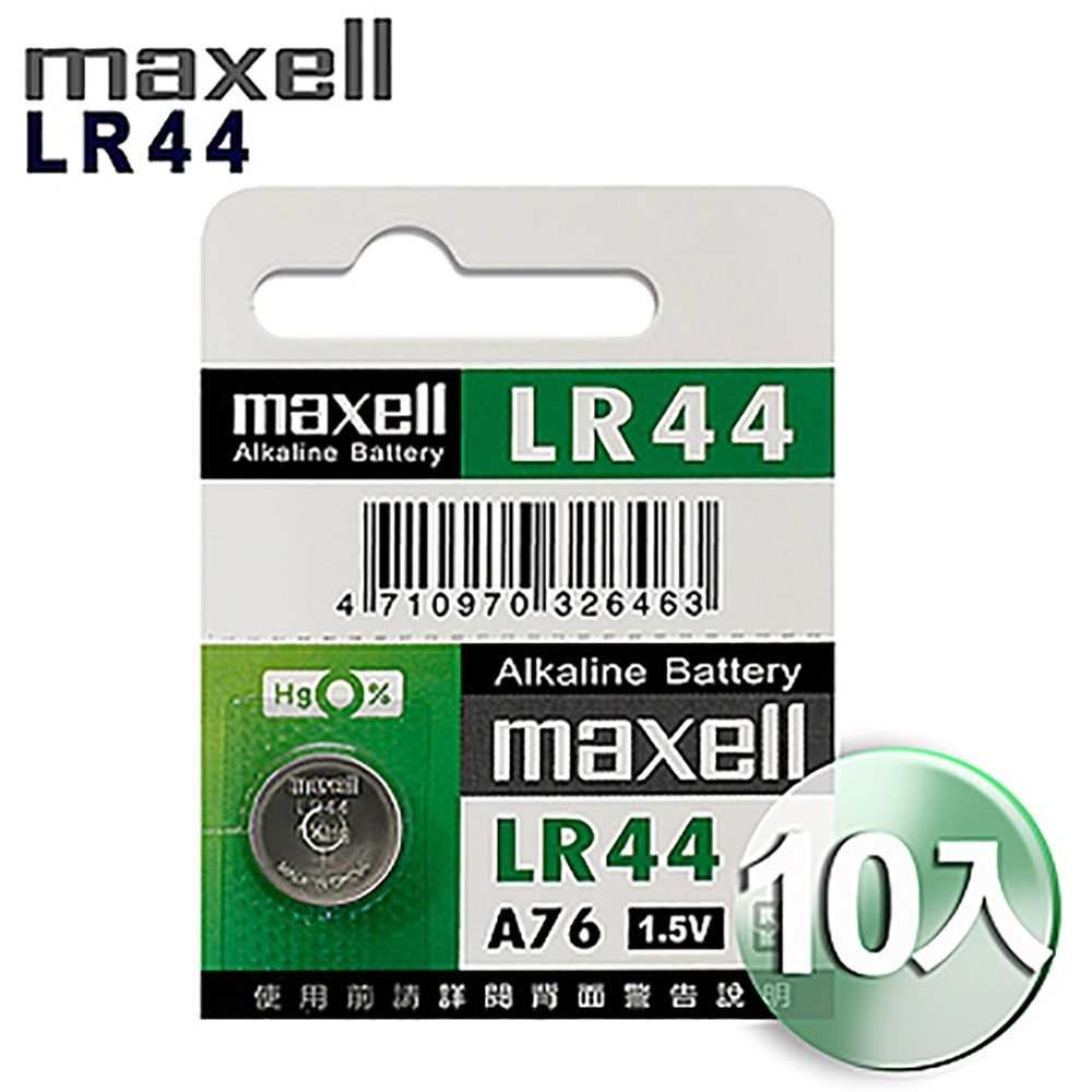 日本品牌maxell 公司貨 LR44(10顆入)鈕扣型1.5V鋰電池 - PChome 24h購物
