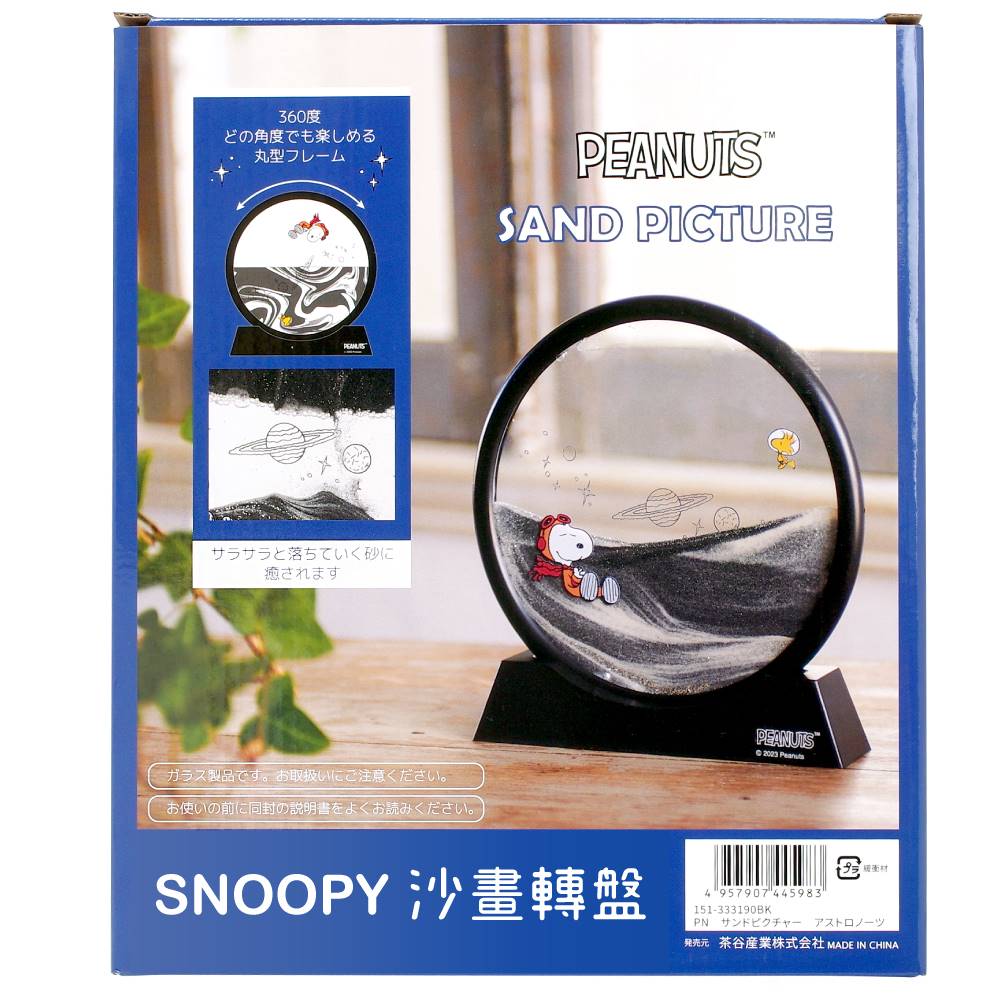 日本Chatani茶谷Fun Science史努比SNOOPY太空月球漫步立體玻璃流沙畫151-333190BK - PChome 24h購物
