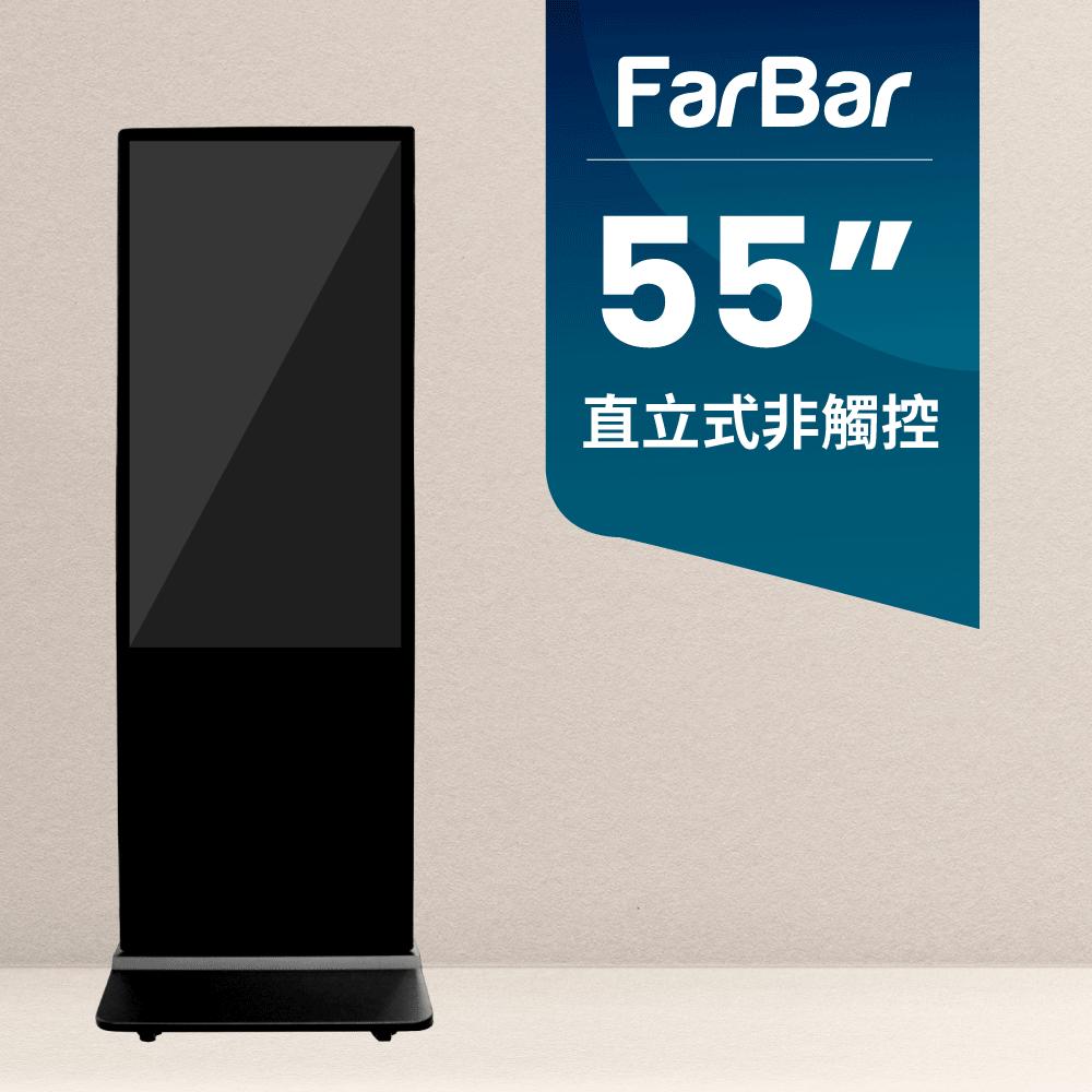 【FarBar發霸科技】55吋 直立式 (USB版非觸控) 廣告機 電子看板 數位看板 - PChome 24h購物