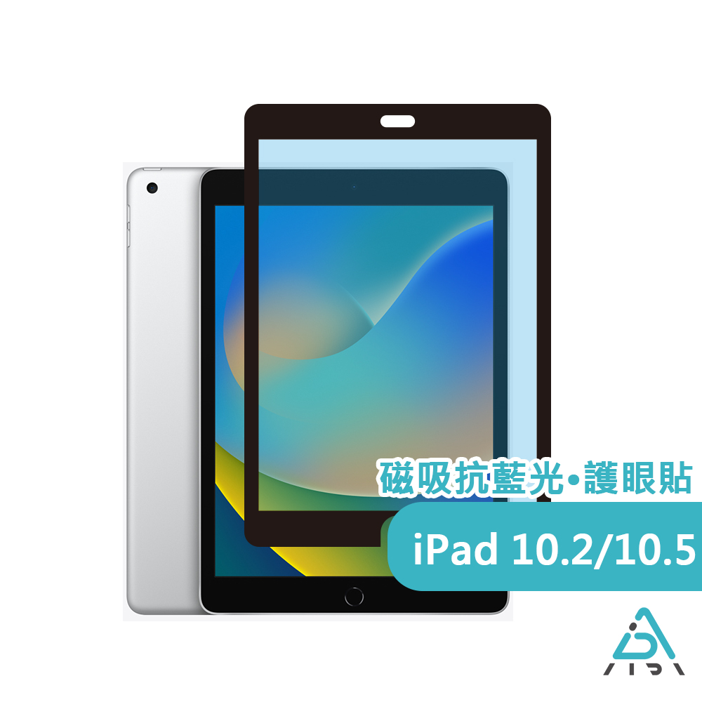 【AIDA】iPad 10.2-10.5吋 共用 超薄磁吸抗藍光保護貼(德國萊茵TUV｜國際SGS認證) - PChome 24h購物