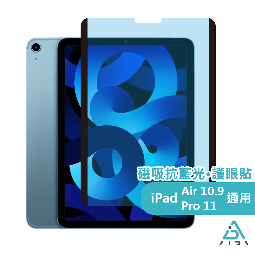 【AIDA】iPad Air 4/5 10.9吋 超薄磁吸抗藍光保護貼(德國萊茵TUV｜國際SGS認證) - PChome 24h購物