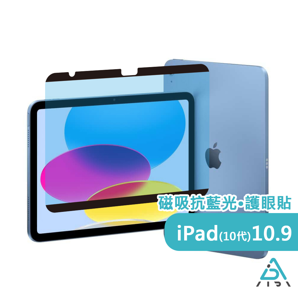 【AIDA】iPad 10代 10.9吋 超薄磁吸抗藍光保護貼(德國萊茵TUV｜國際SGS認證) - PChome 24h購物