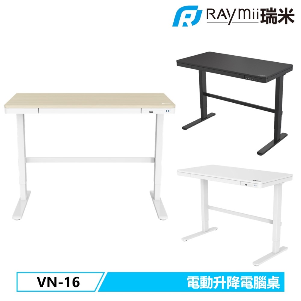 Raymii VN-16 時尚電動升降桌 - PChome 24h購物