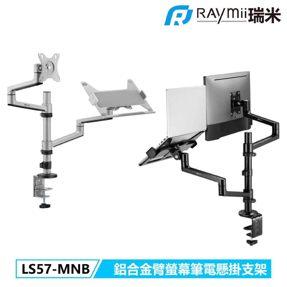 Raymii LS57-MNB 螢幕筆電支架 - PChome 24h購物
