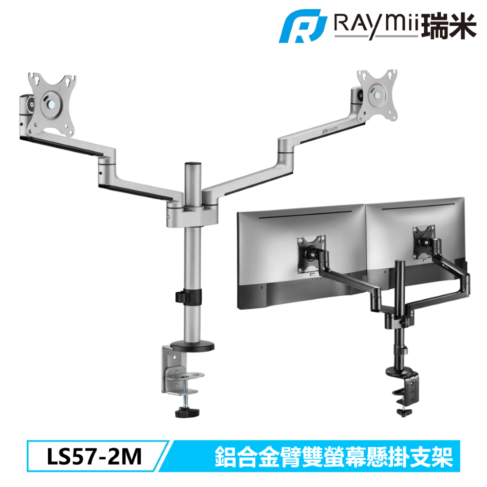 Raymii LS57-2M 雙螢幕支架 - PChome 24h購物