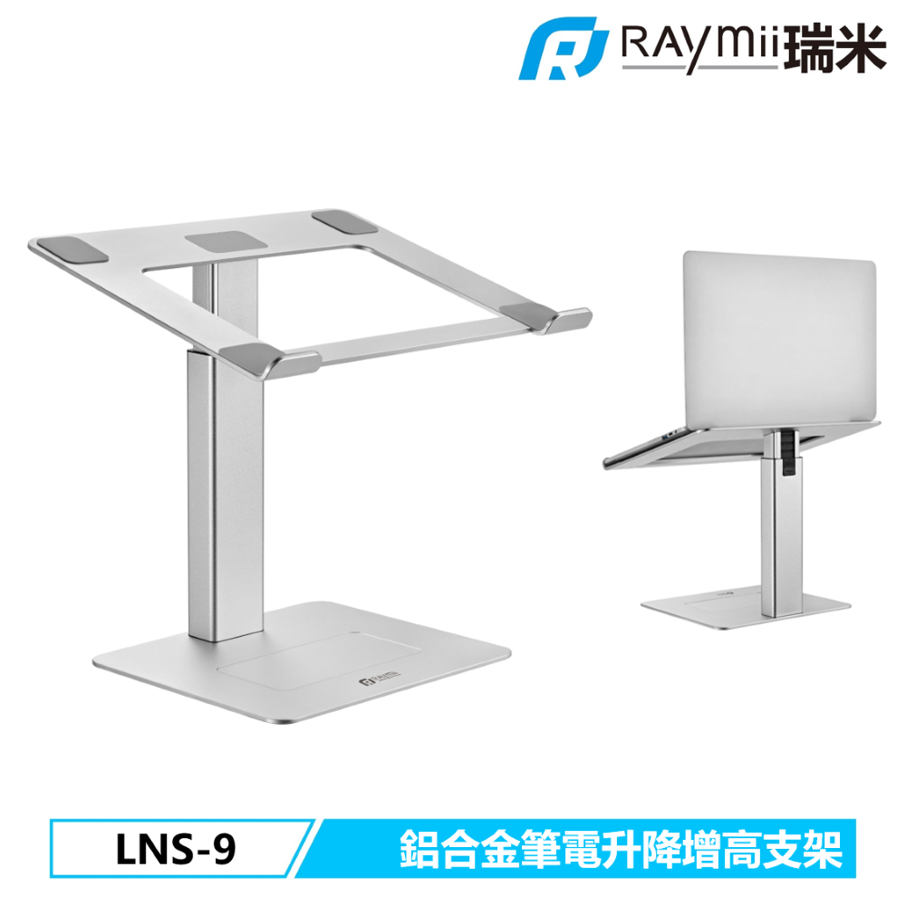 Raymii LNS-9 鋁合金直立筆電支架 - PChome 24h購物