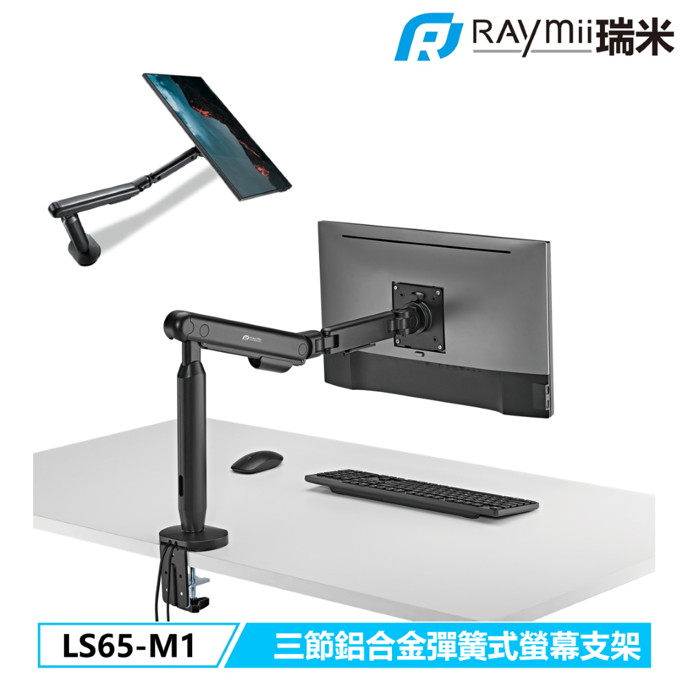 Raymii LS65-M1 三節式螢幕支架 - PChome 24h購物