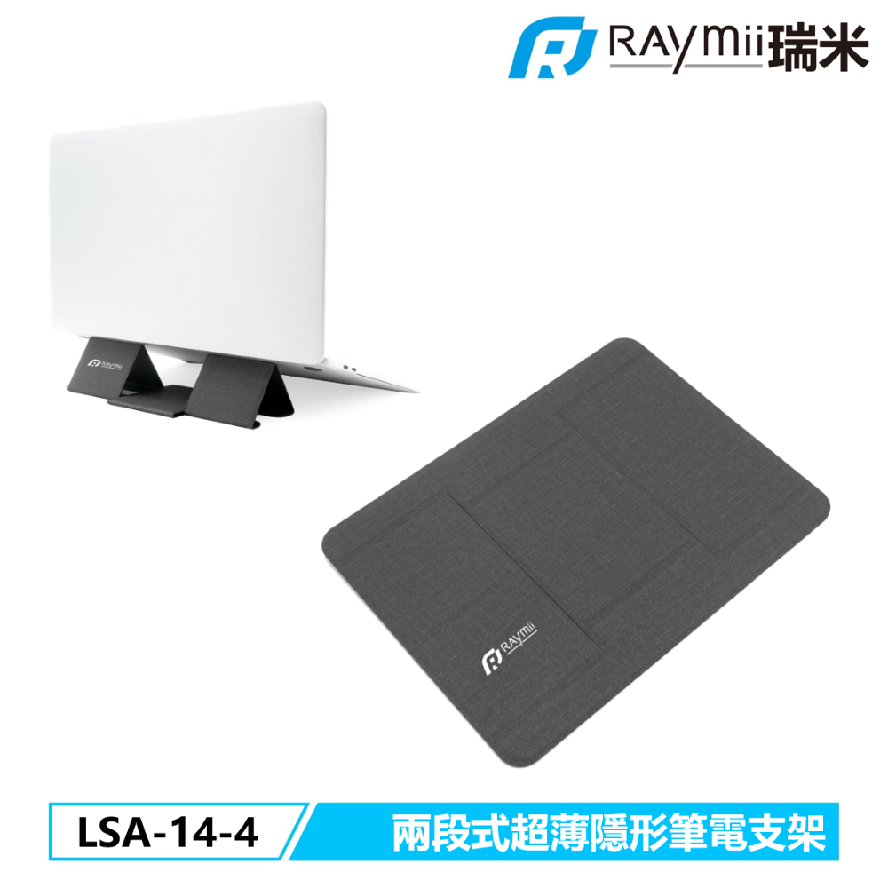 Raymii LSA-14-4 超薄隱形筆電支架 - PChome 24h購物