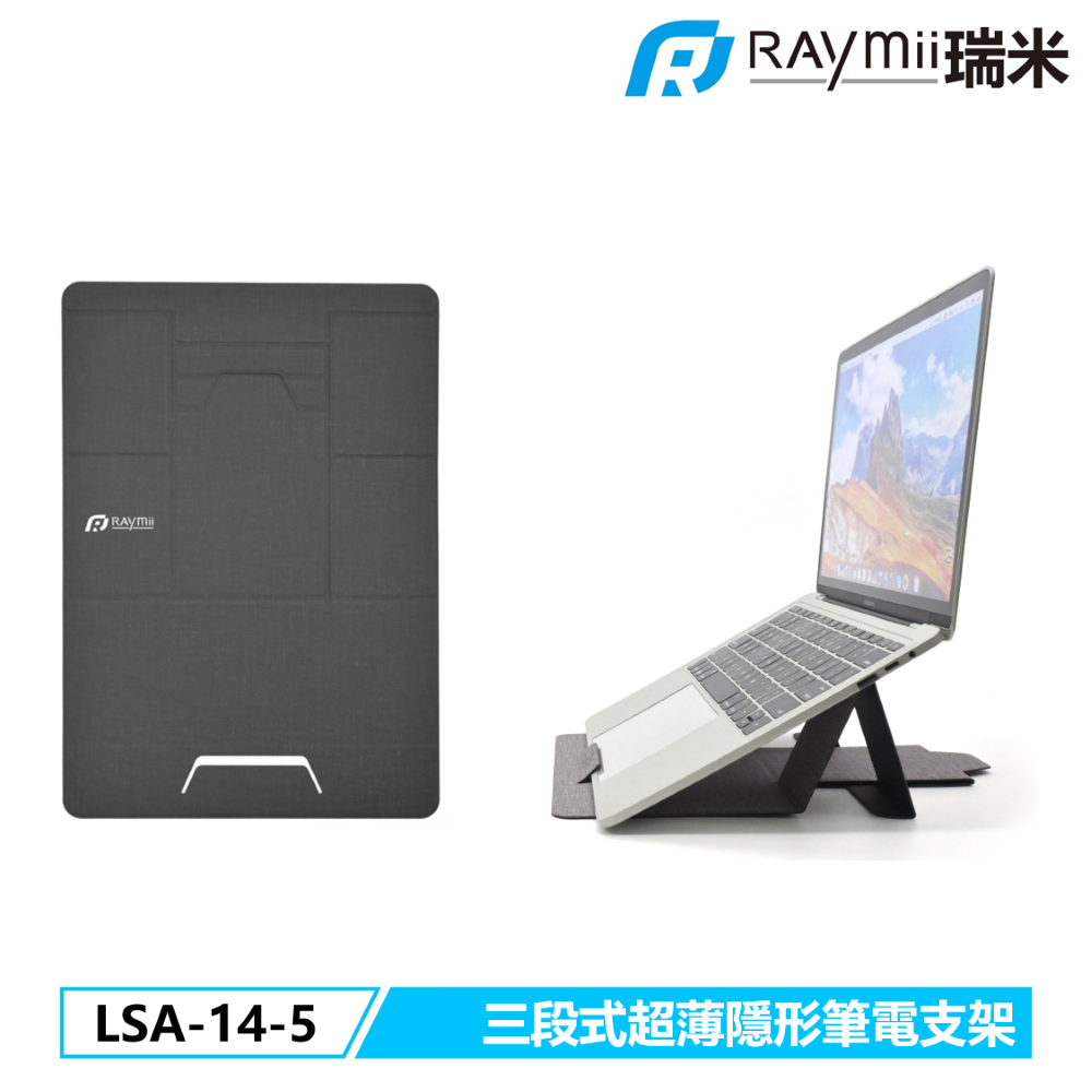 Raymii LSA-14-5 超薄隱形筆電支架 - PChome 24h購物