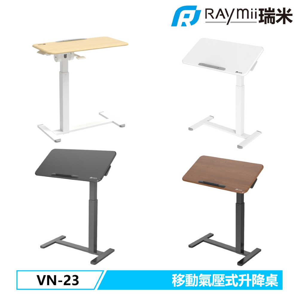 Raymii VN-23 移動氣壓升降桌 - PChome 24h購物