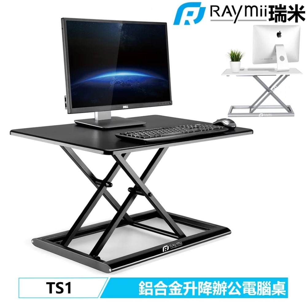 Raymii TS1 可升降辦公電腦桌 - PChome 24h購物