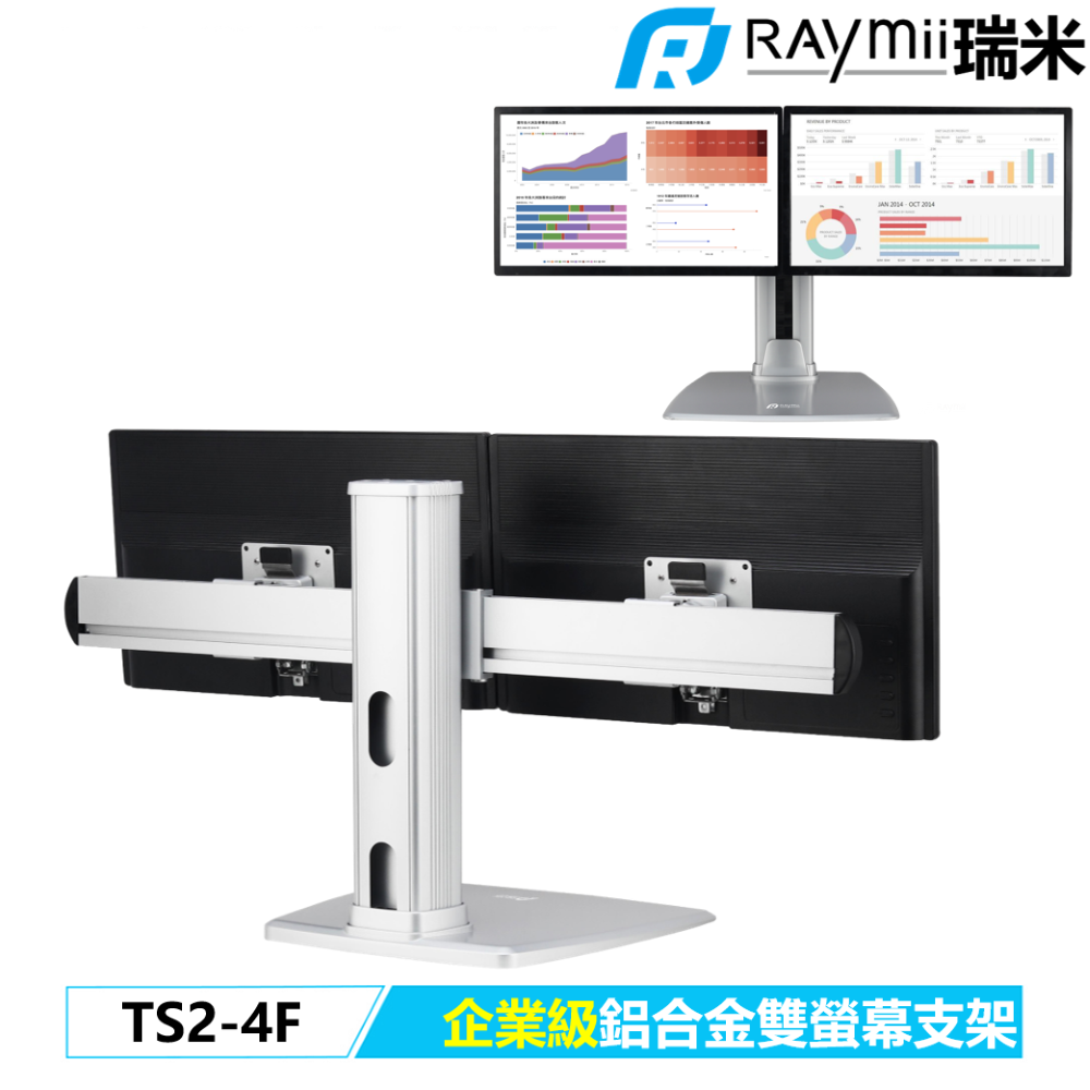 Raymii TS2-4F 企業級雙螢幕支架底座 - PChome 24h購物