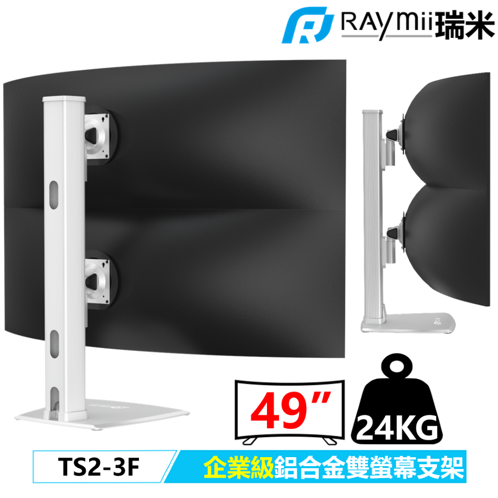 Raymii TS2-3F 企業級雙螢幕支架底座 - PChome 24h購物