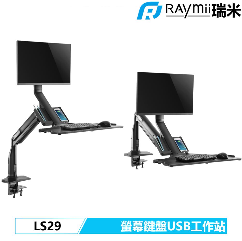 Raymii LS29 螢幕鍵盤工作站 - PChome 24h購物