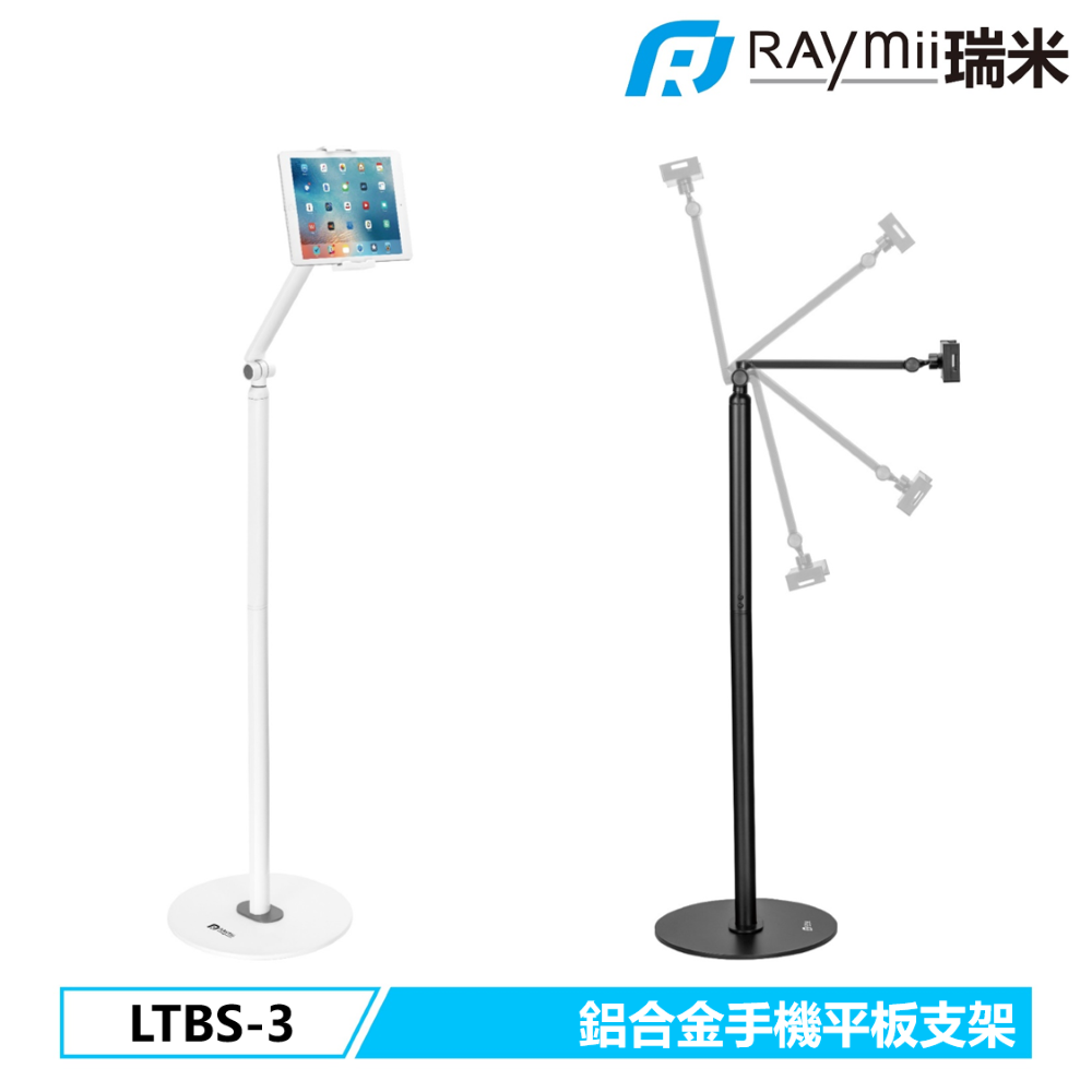 Raymii LTBS-3 手機平板支架 - PChome 24h購物