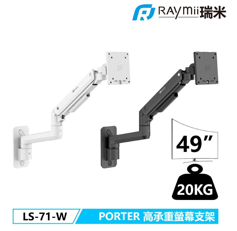 Raymii LS-71-W 高承重螢幕支架 - PChome 24h購物