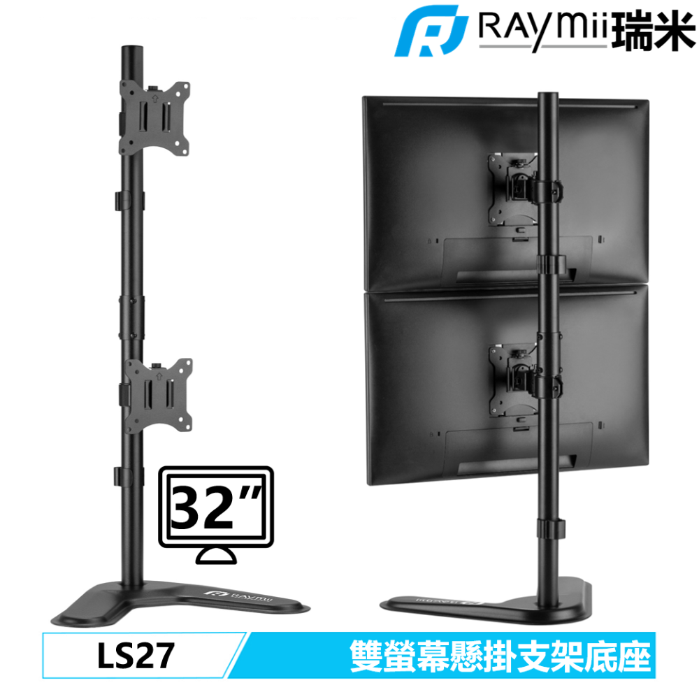 Raymii LS27 立式雙螢幕支架 - PChome 24h購物